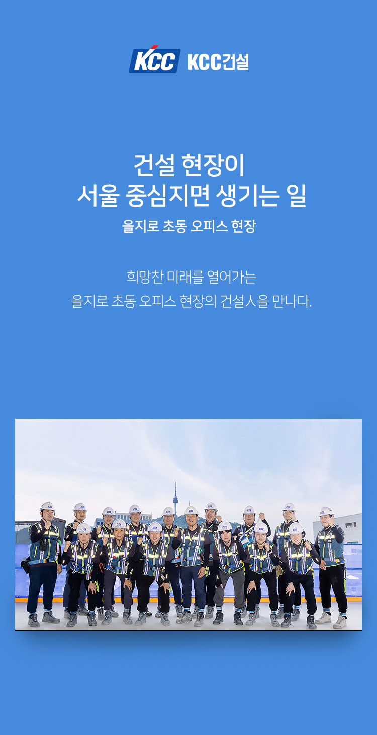 KCC건설 - 홍보센터 - KCC건설 소식지
